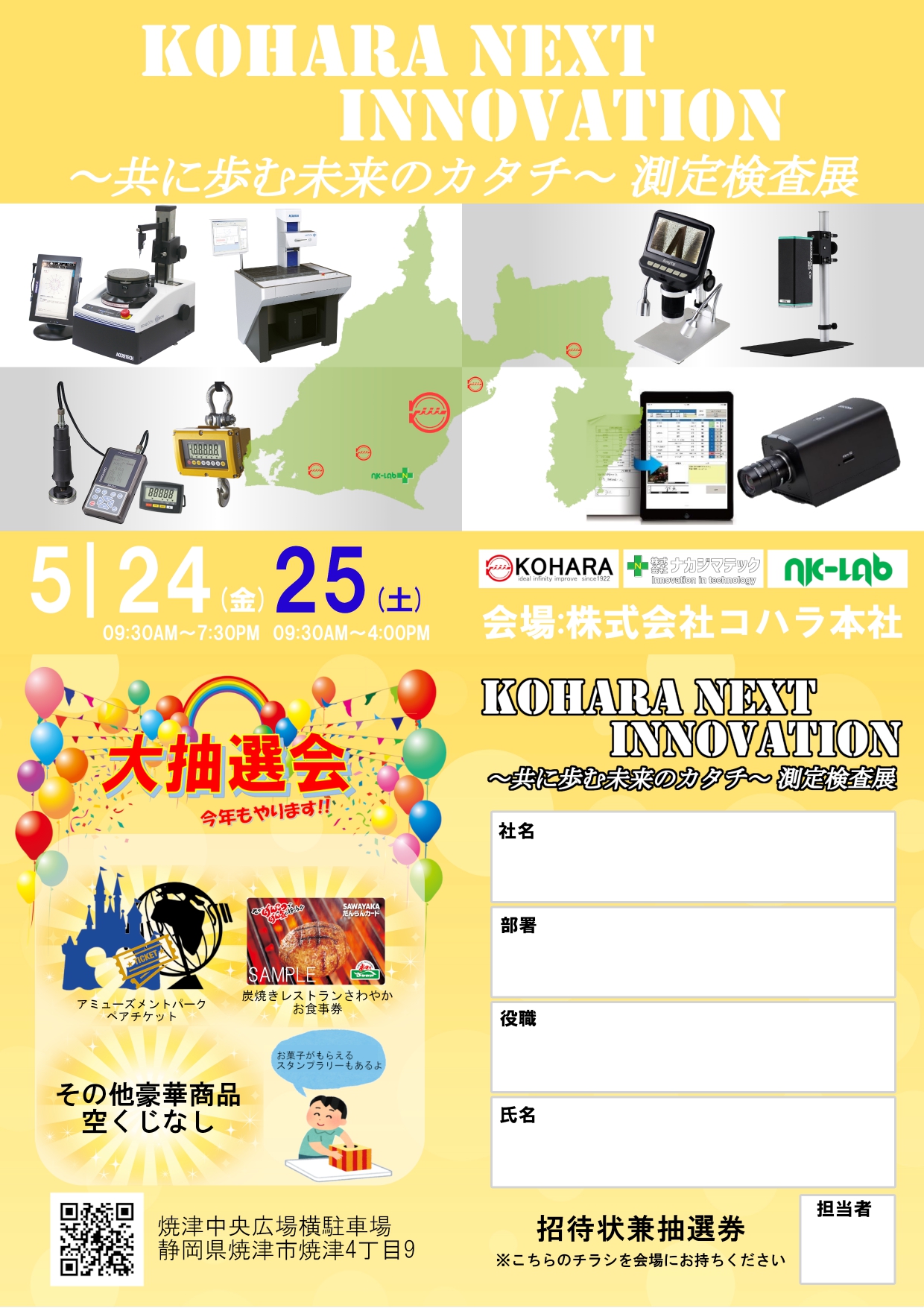 第4回 コハラ展示会~KOHARA NEXT INNOVATION~ | 機械・工具・システムの事なら静岡県焼津市の株式会社コハラ