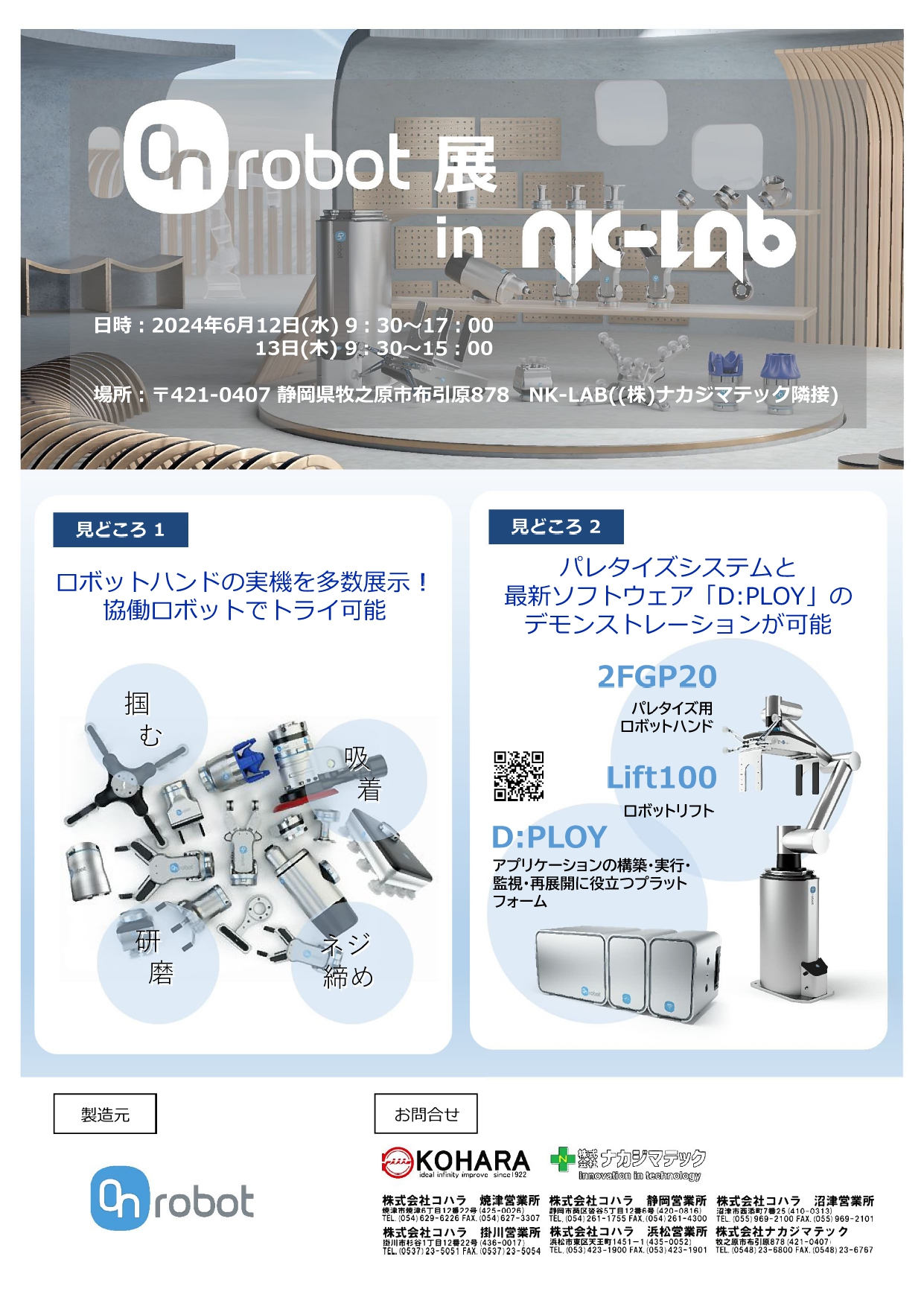 NK-LAB | 機械・工具・システムの事なら静岡県焼津市の株式会社コハラ