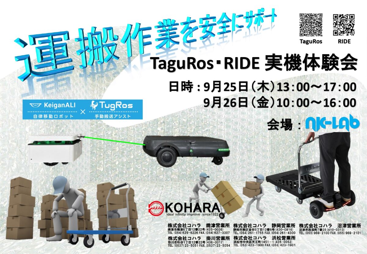Taguros・RIDE体験会 | 機械・工具・システムの事なら静岡県焼津市の株式会社コハラ